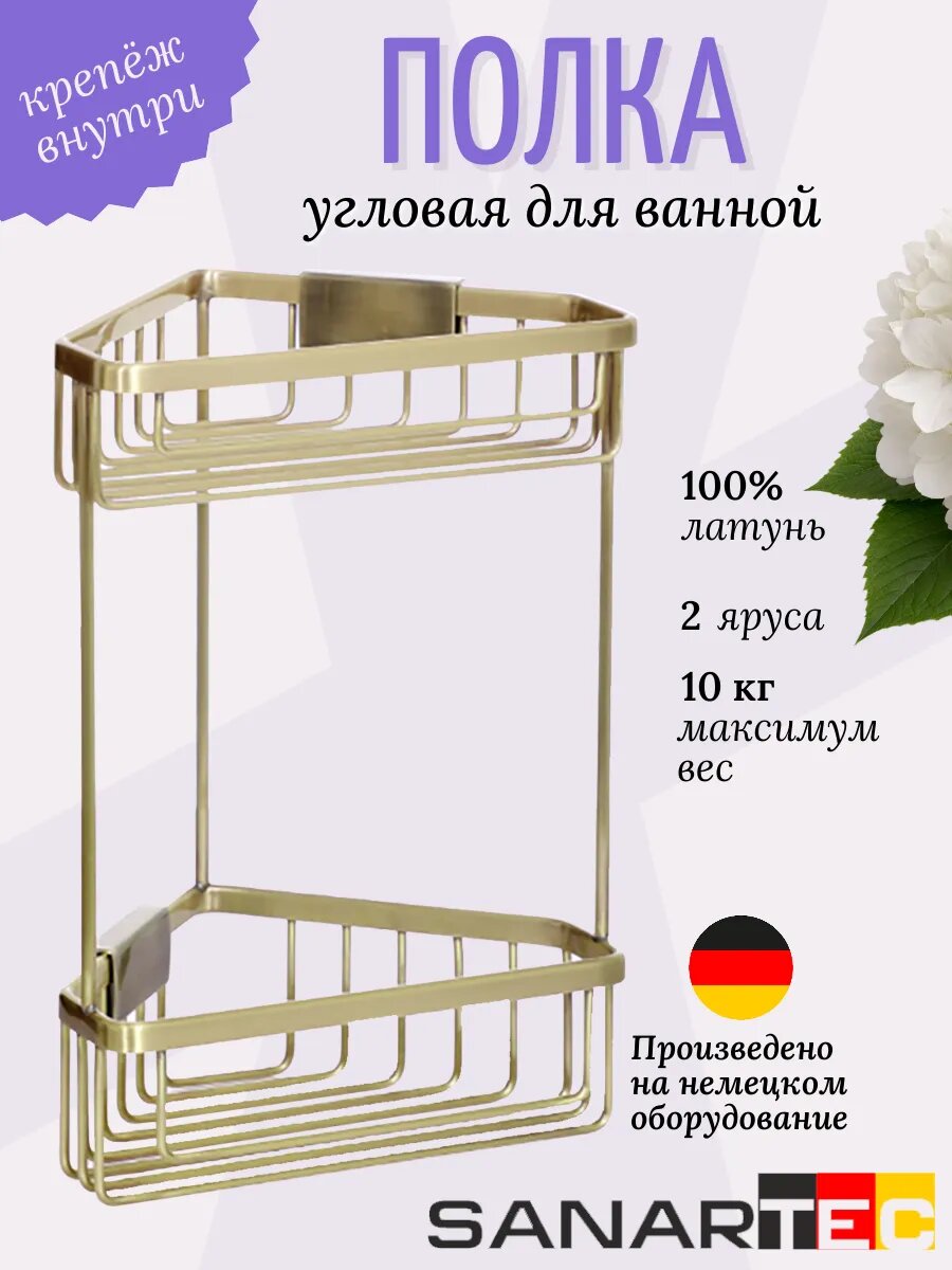 Полка в ванную угловая 2-х ярусная бронза 34х17х23см