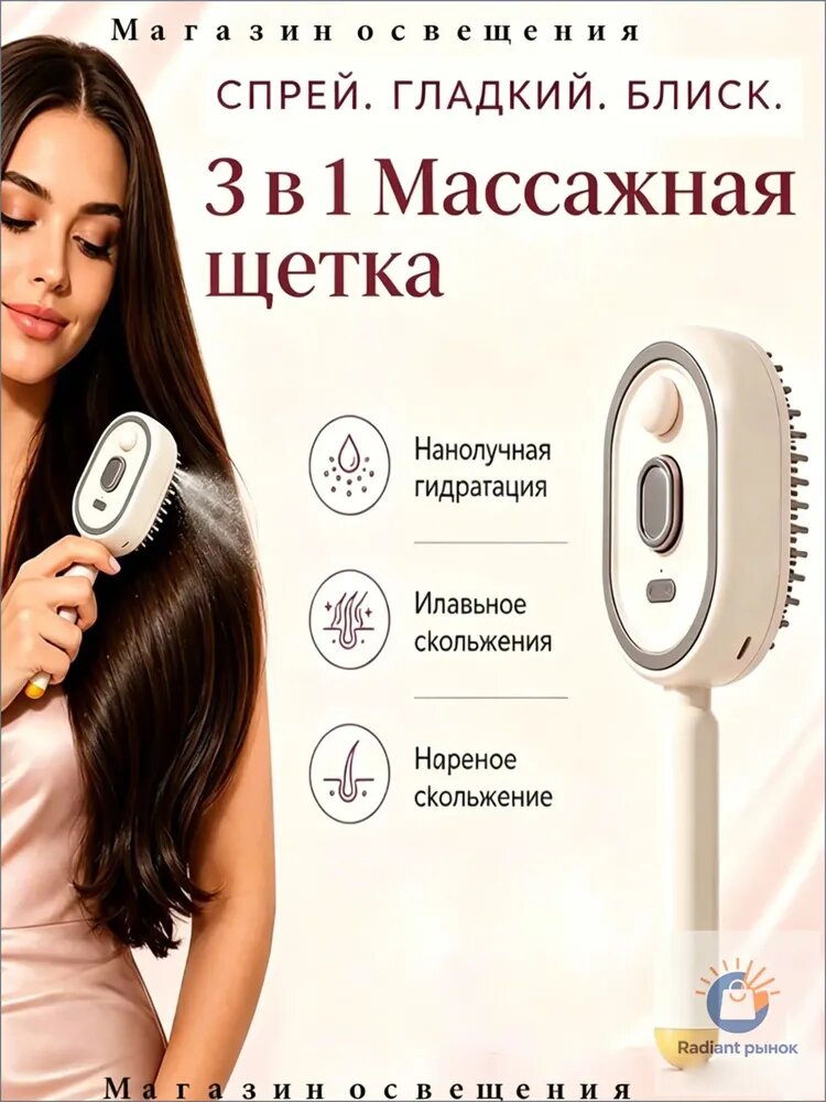 1 шт. Расческа для волос с распылителем 3-в-1, массажная щетка для распутывания с функцией спрея