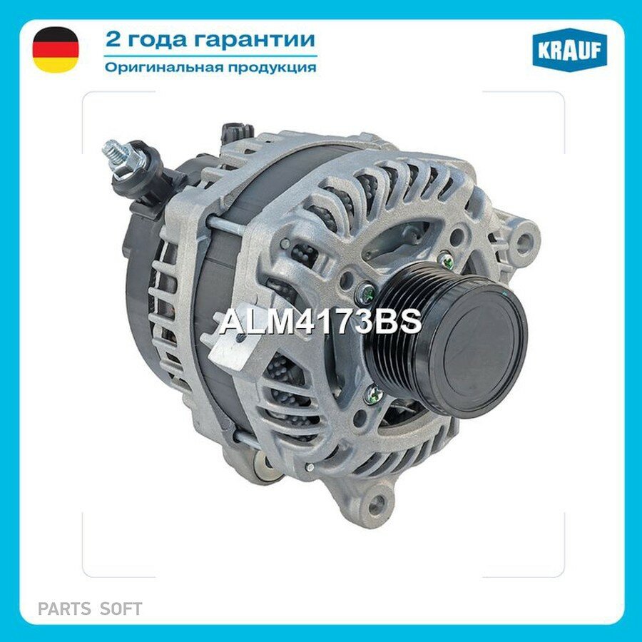 Генератор от официального дистрибьютора, KRAUF, артикул ALM4173BS