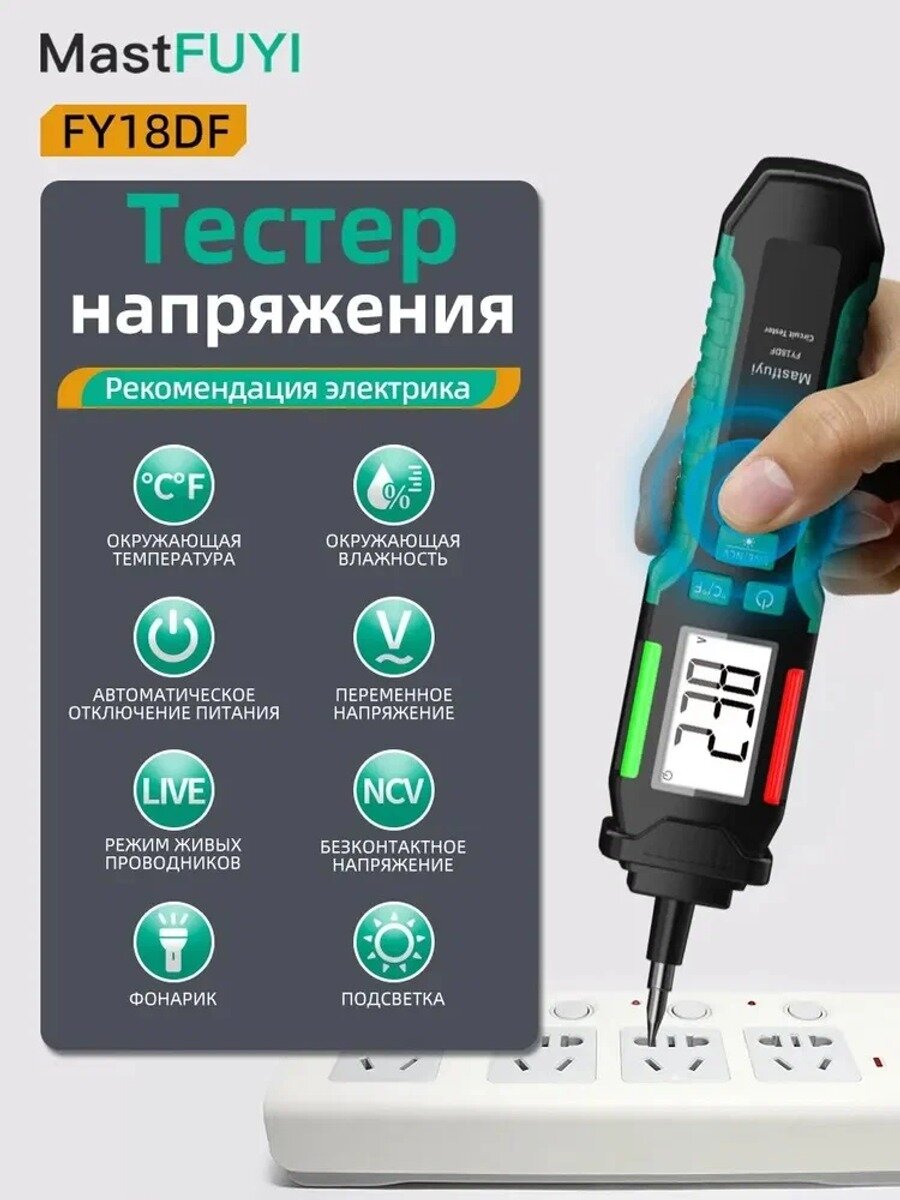Бесконтактный индикатор переменного напряжения FY18DF, карманный тестер-детектор тока, поиск фазы