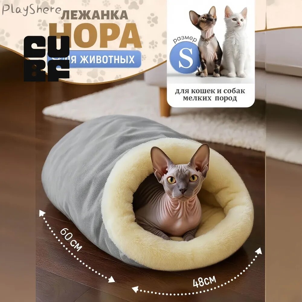 Закрытая теплая мягкая лежанка для кошек и собак мелких пород, Лежак для животных, нора домик для животных