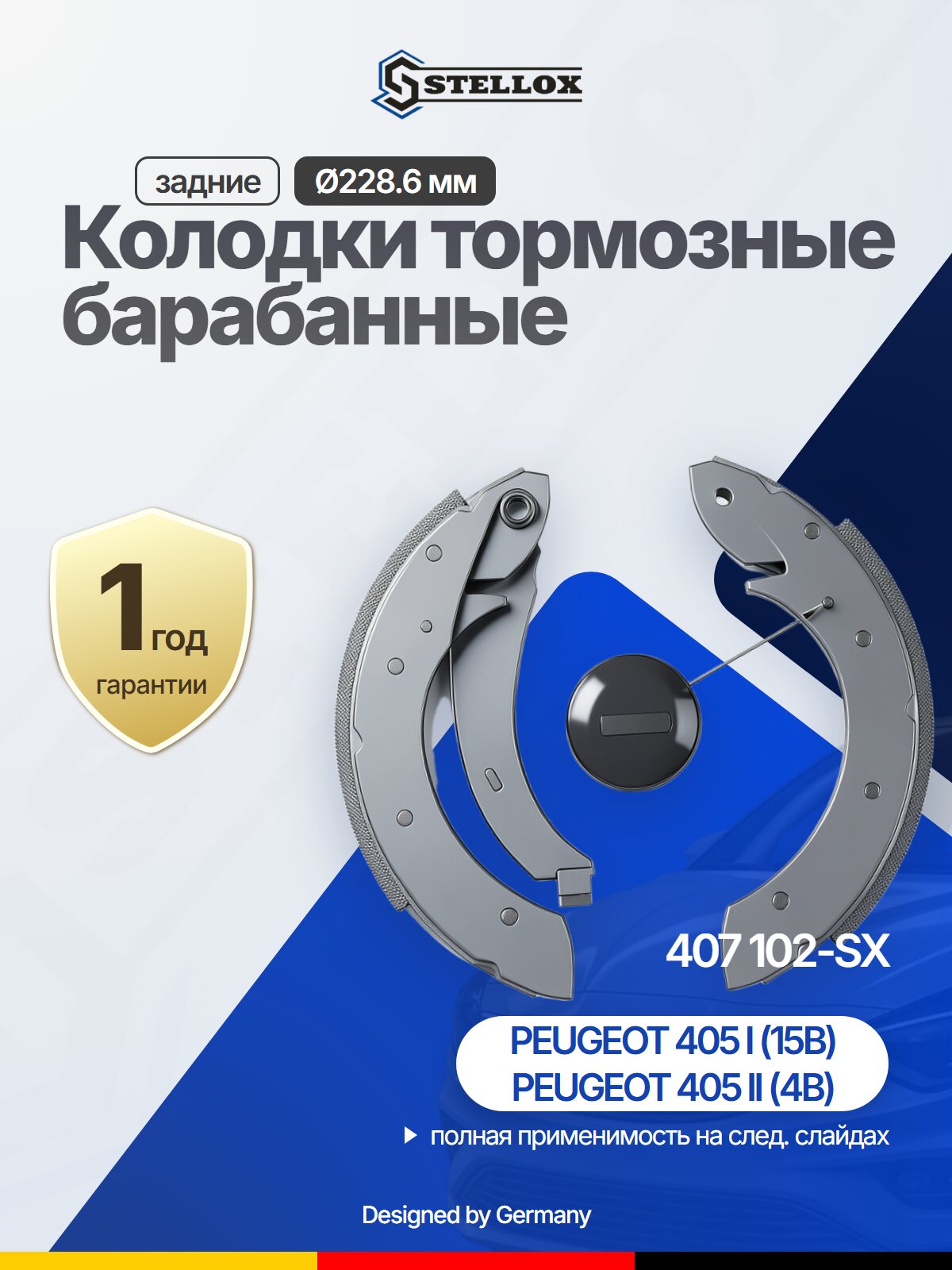 Колодки тормозные барабанные задние STELLOX 407 102-SX