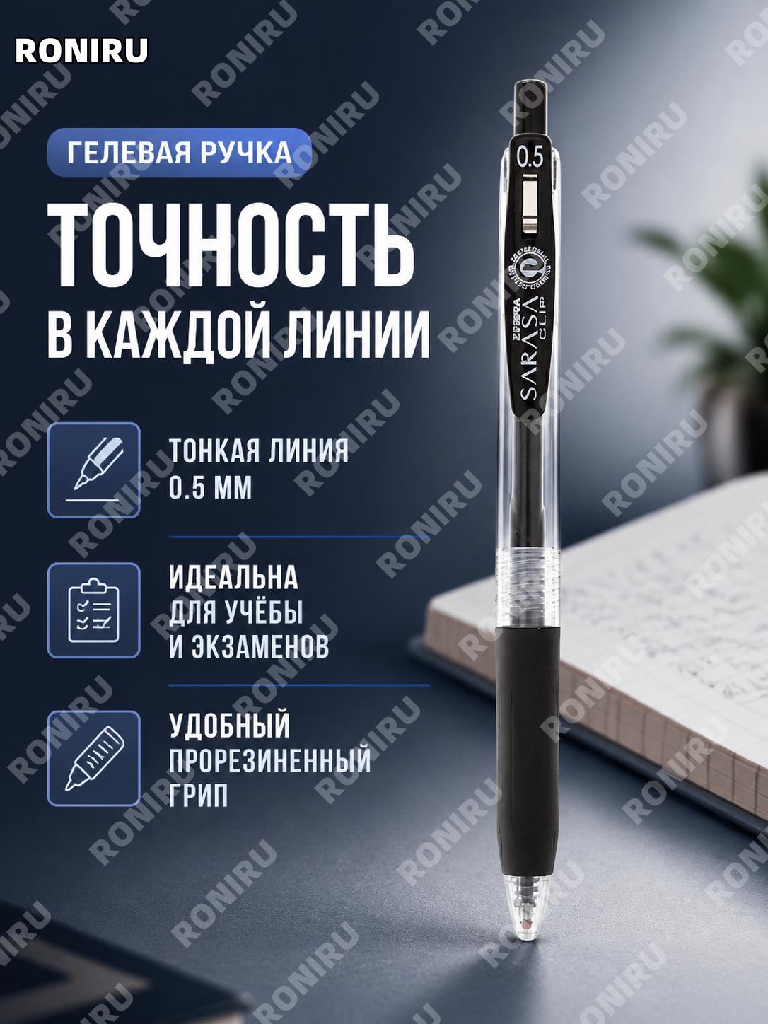 Ручка гелевая Zebra JJ15 0,5 мм, черная, 1 шт, пластиковая, нажимная для учебы и экзаменов в школе и вузе дома!