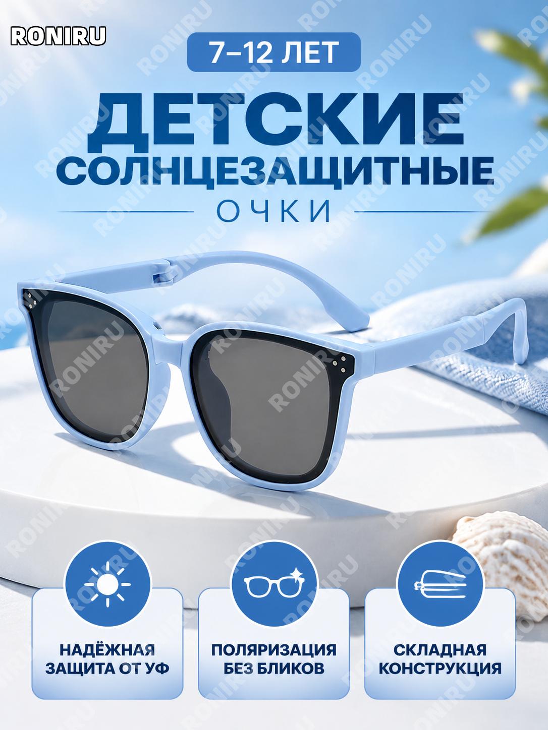 Солнцезащитные очки