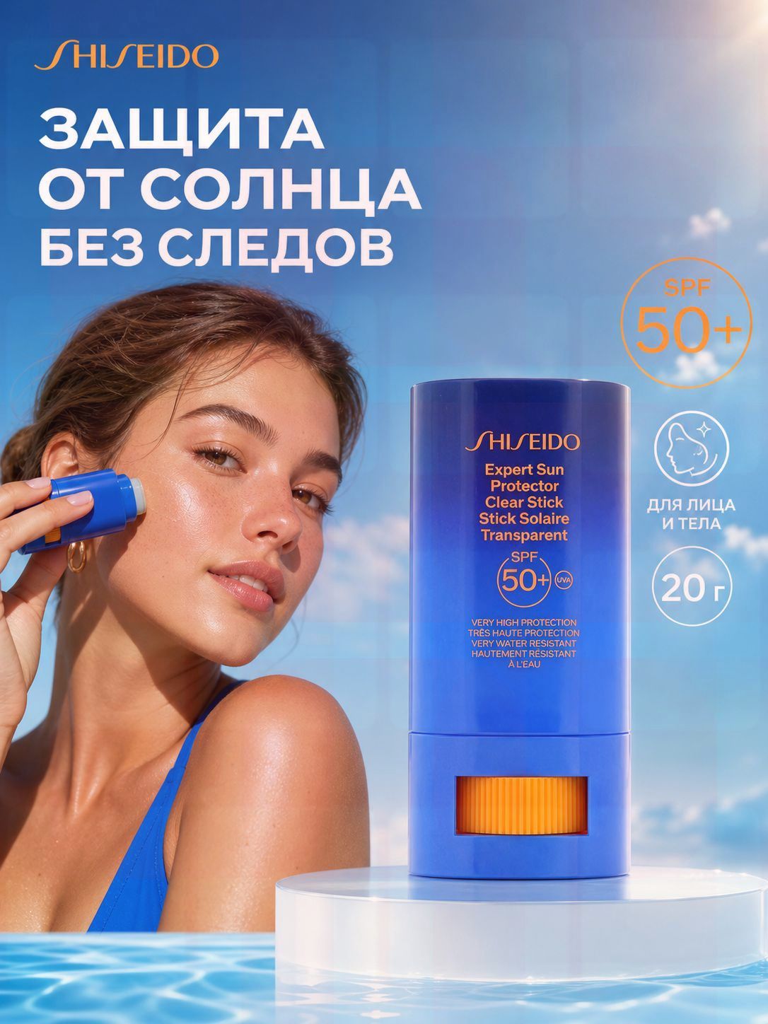 Прозрачный солнцезащитный стик Clear Suncare SPF 50+ для лица и тела, водостойкий, 20 г