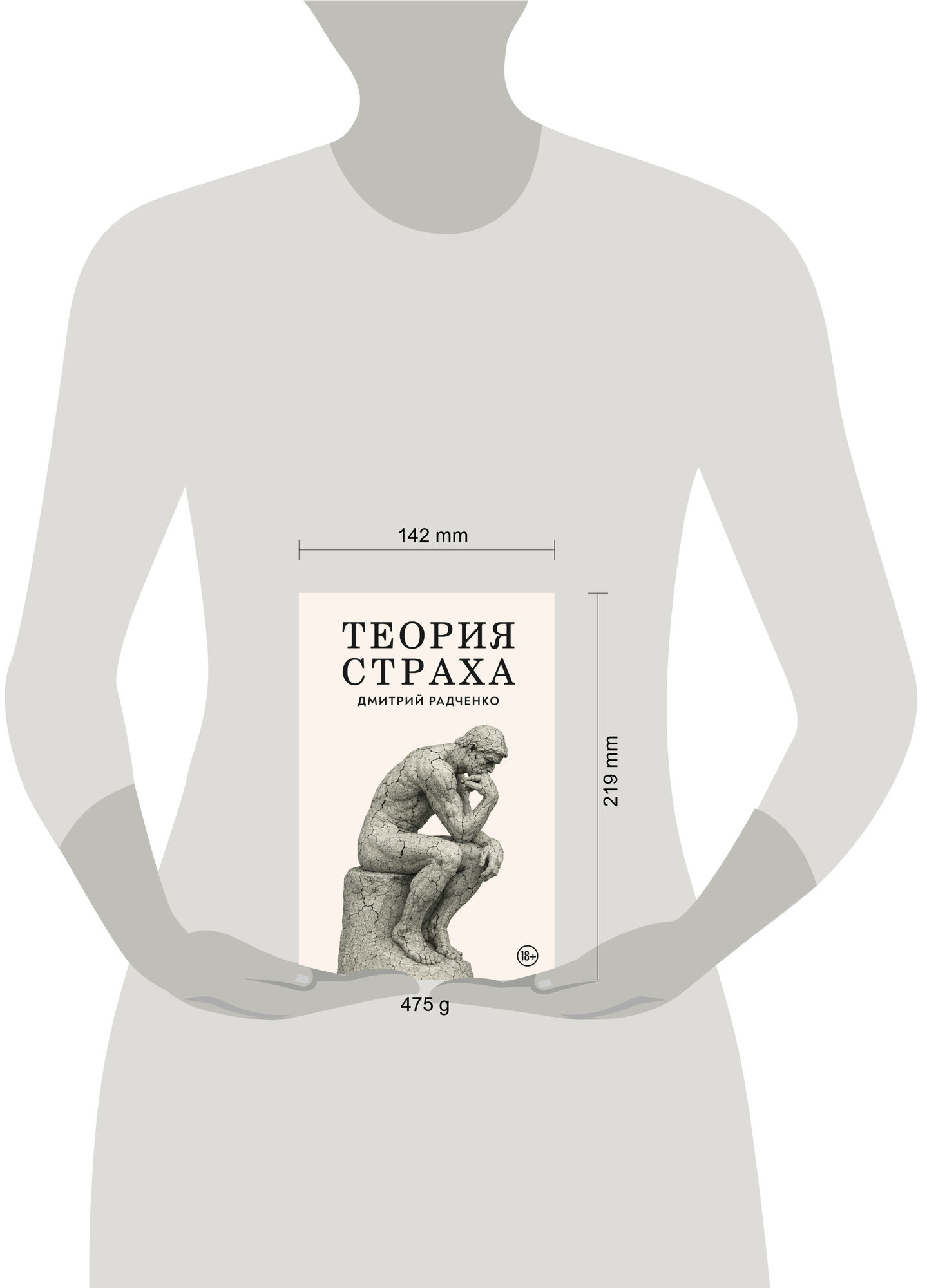Теория страха — фото 1