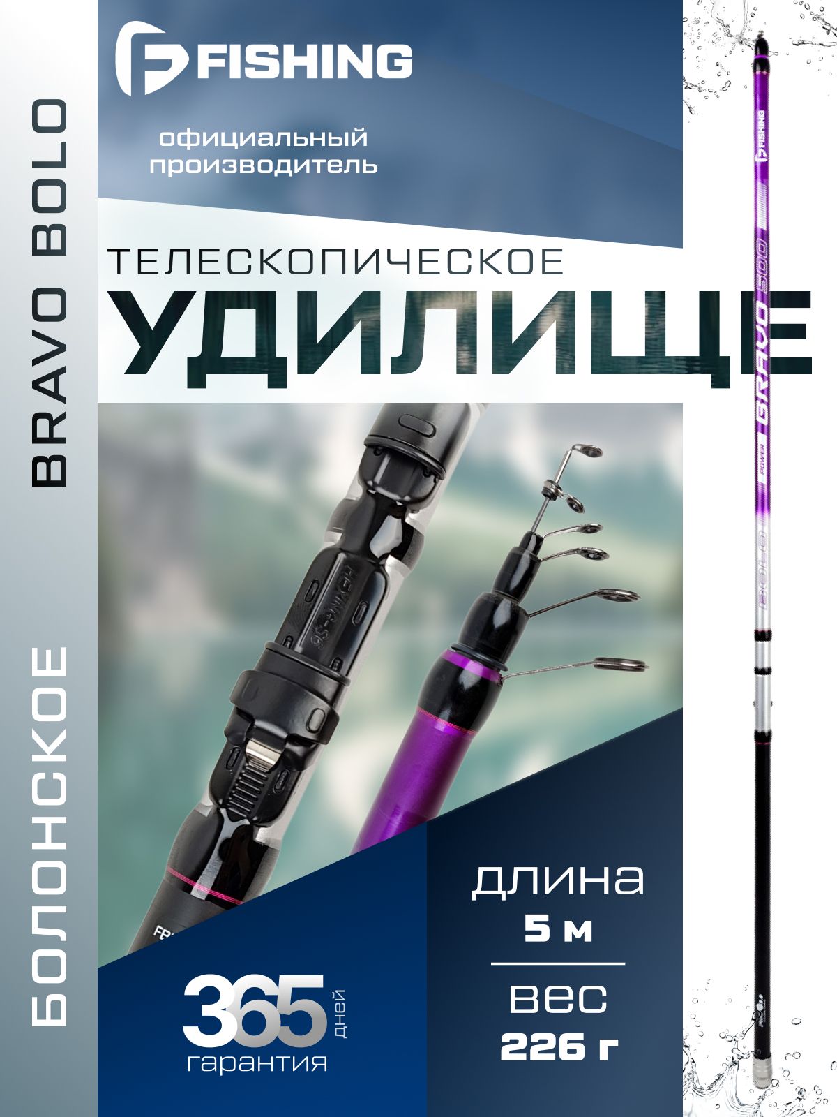 F-FISHING Удилище болонское теле с кольцами Bravo Bolo 5м