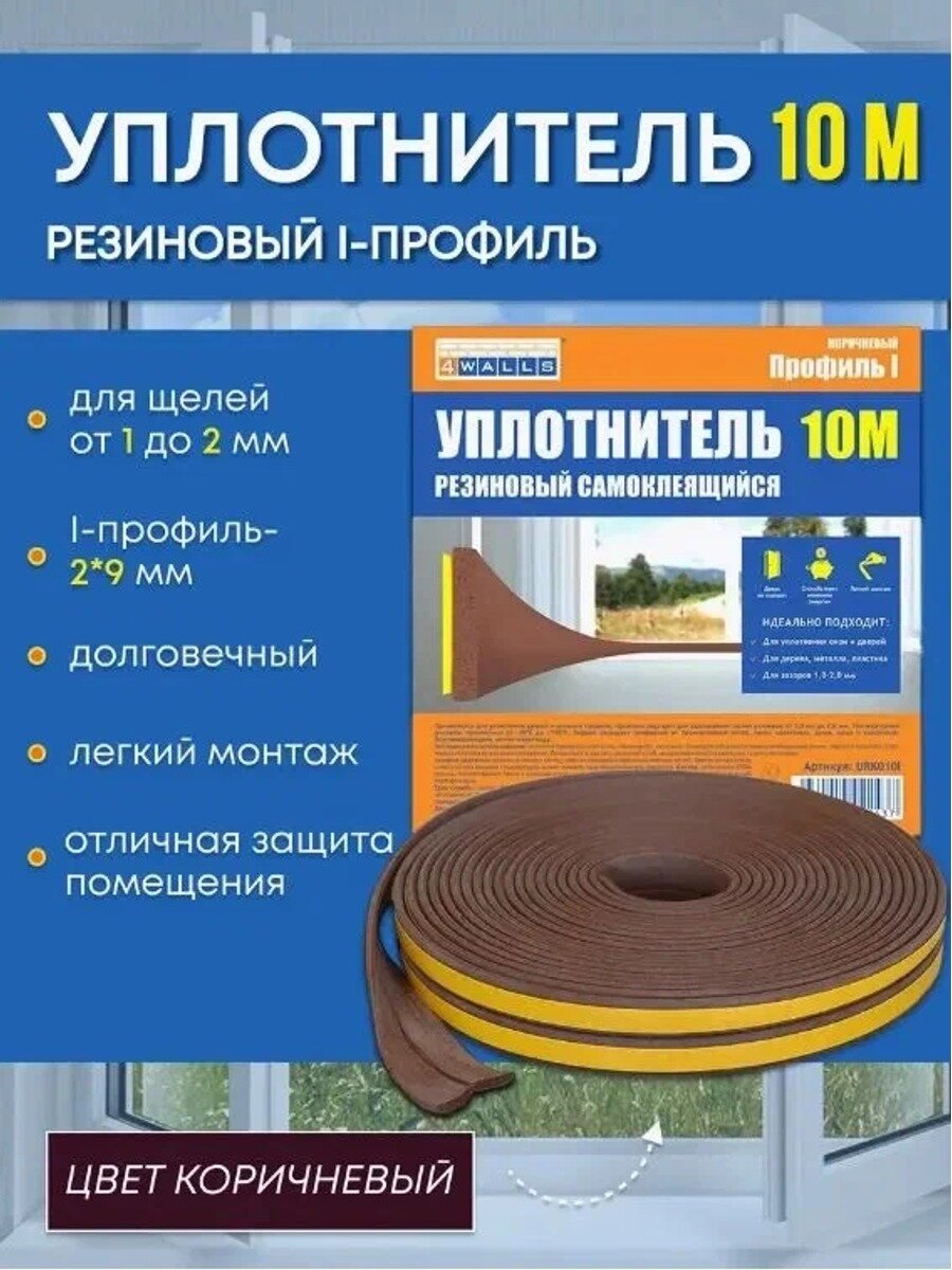Уплотнитель самоклеящийся, для окон и дверей, I-профиль 6 м, коричневый, для зазоров 1 - 2 мм