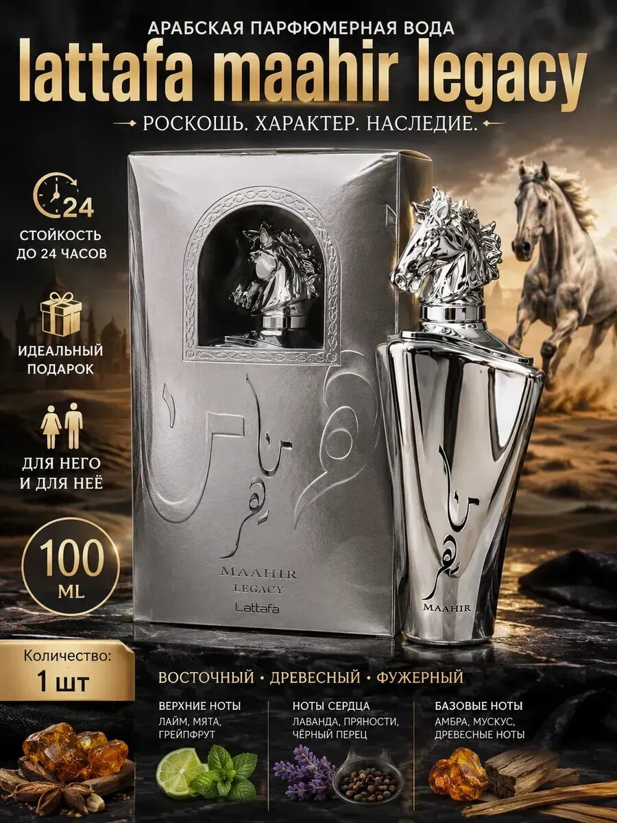 Lattafa maahir legacy