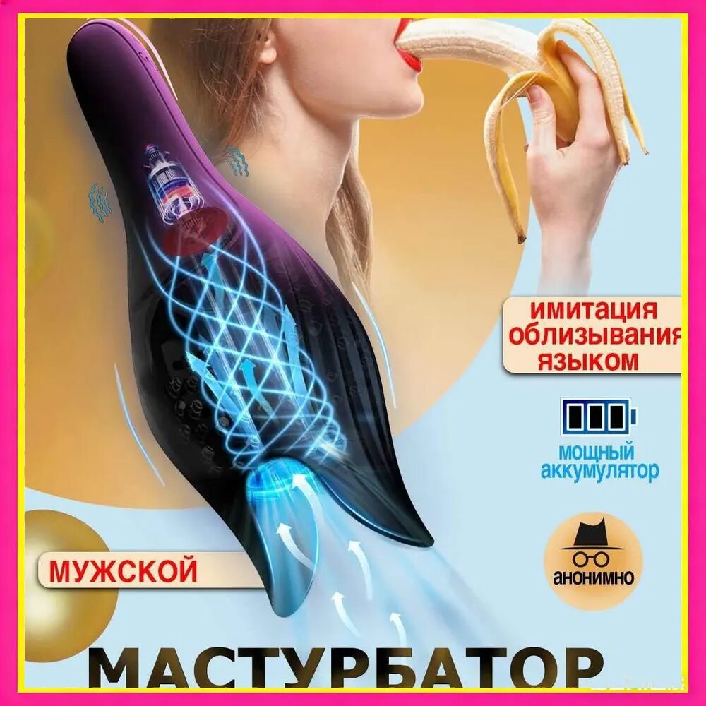 Мастурбатор мужской автоматический с язычком, имитация минета и облизывания, сосущий мастурбатор, 10 режимов вибрации