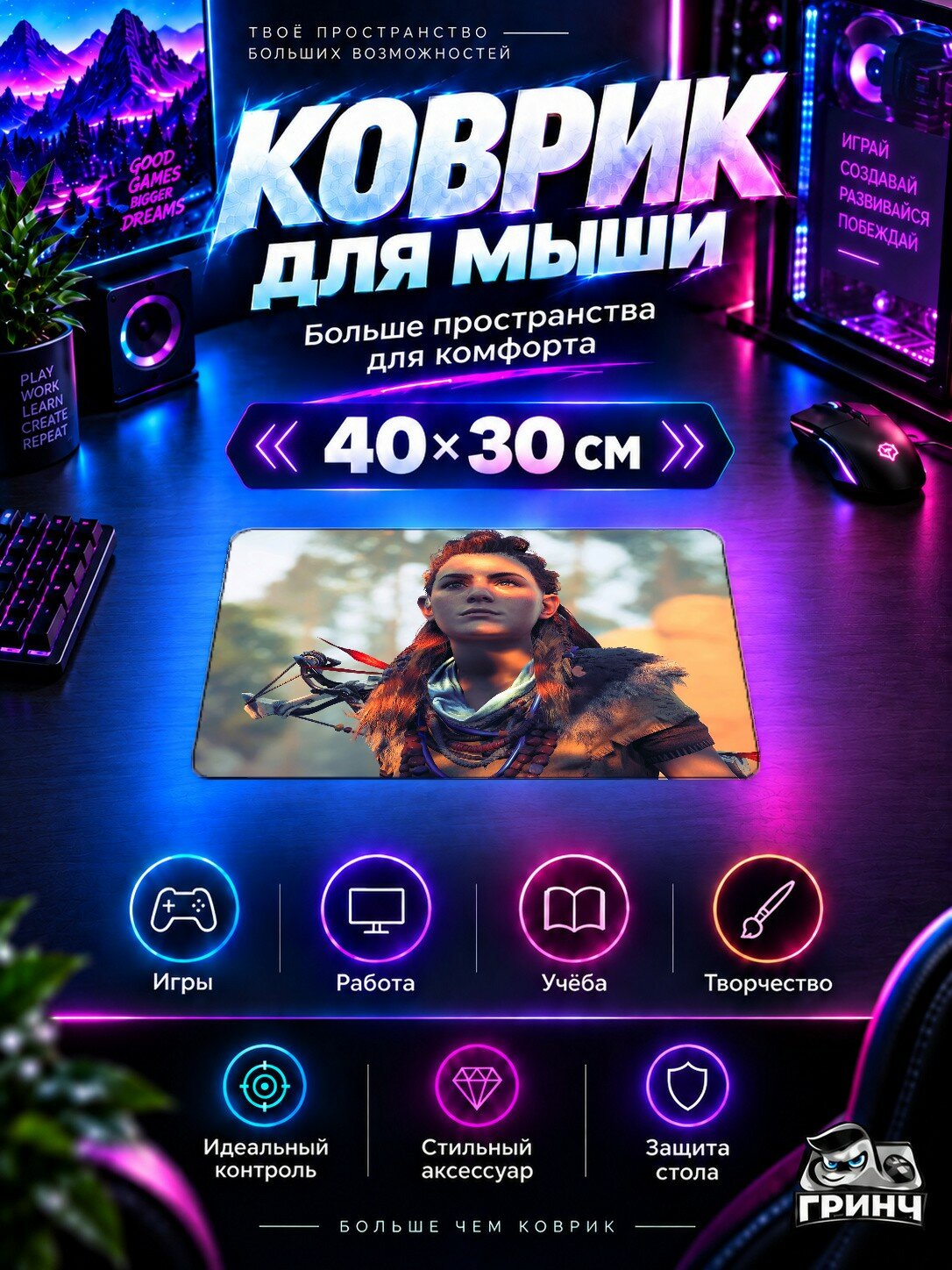 Игровой коврик для мыши 40×30 см — Horizon / Хорайзон — Horizon Zero Dawn Aloy