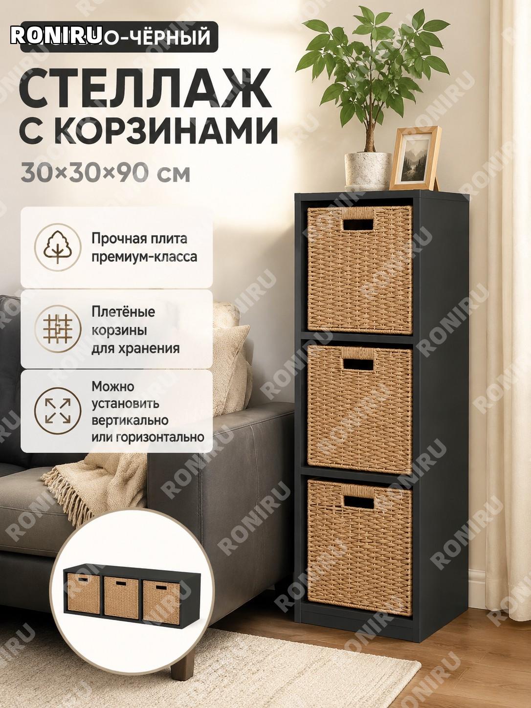 Книжный шкаф-полка напольный 30×30×90 см угольно-черный, с задней панелью, вертикально и горизонтально для хранения