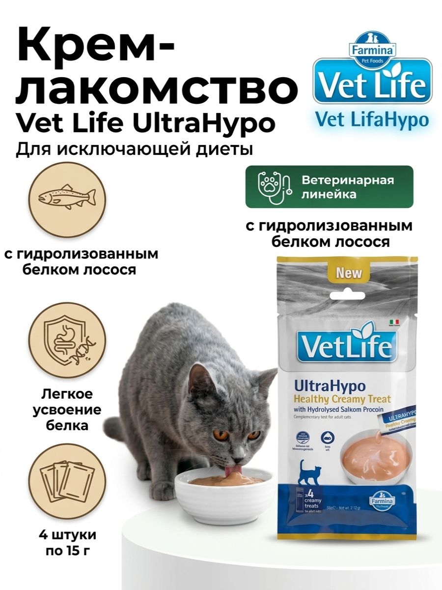 Farmina Vet Life UltraHypo, крем-суп лакомство с гидролизованным белком лосося для кошек, исключающая диета, 15 г х 4 шт