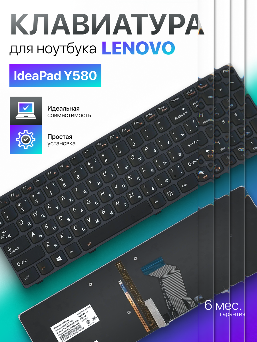Клавиатура для ноутбука Lenovo IdeaPad Y580 черная, с подсветкой