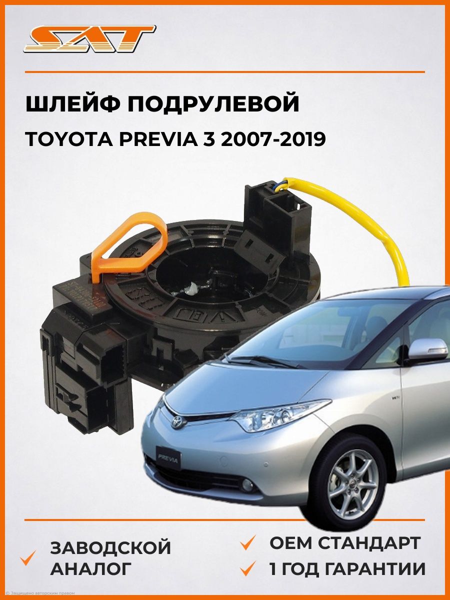 Шлейф подрулевой SAT ST8430652100 Тойота Превия 3 Toyota Previa 3 2007-2019