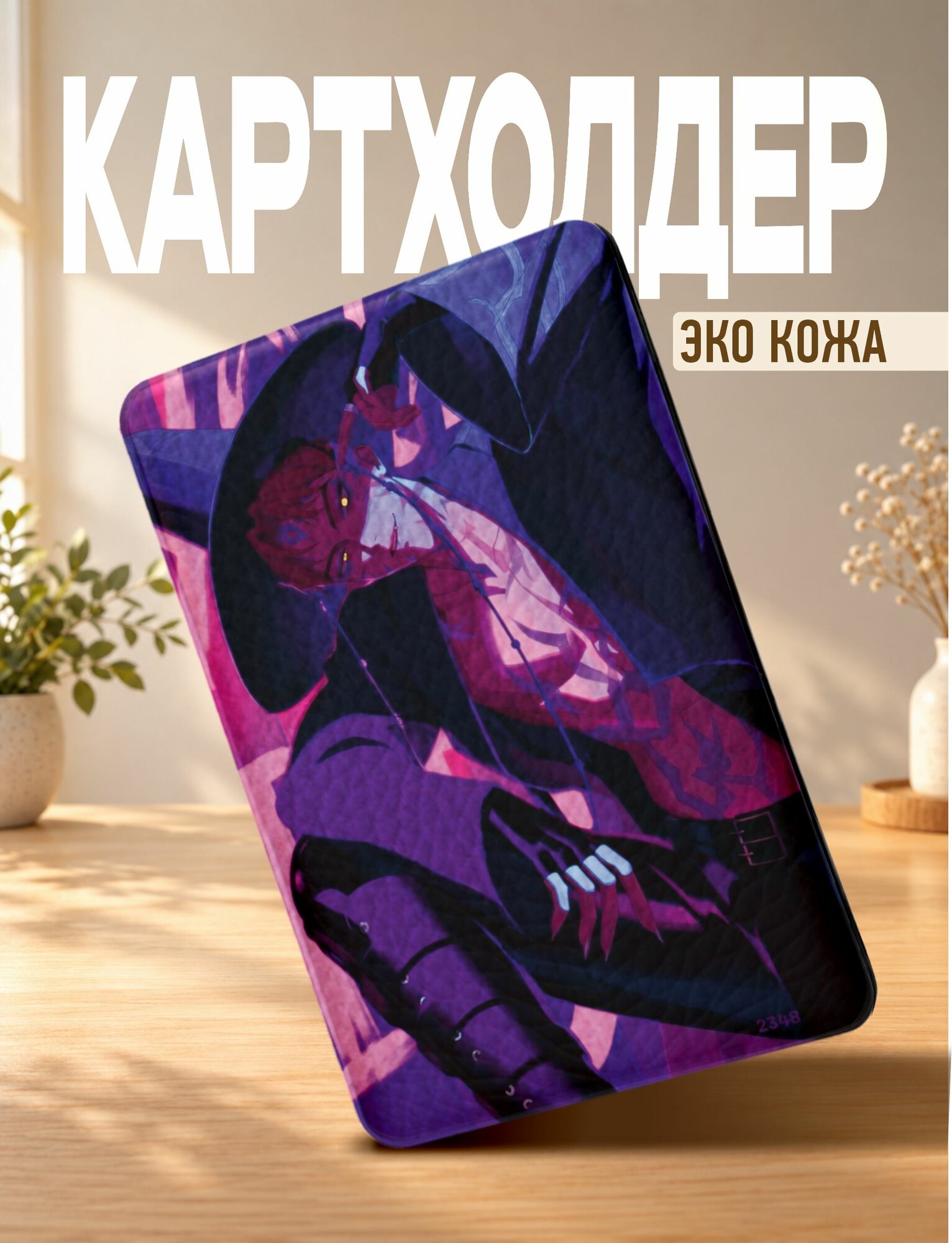 Карта-блокиратор сигнала