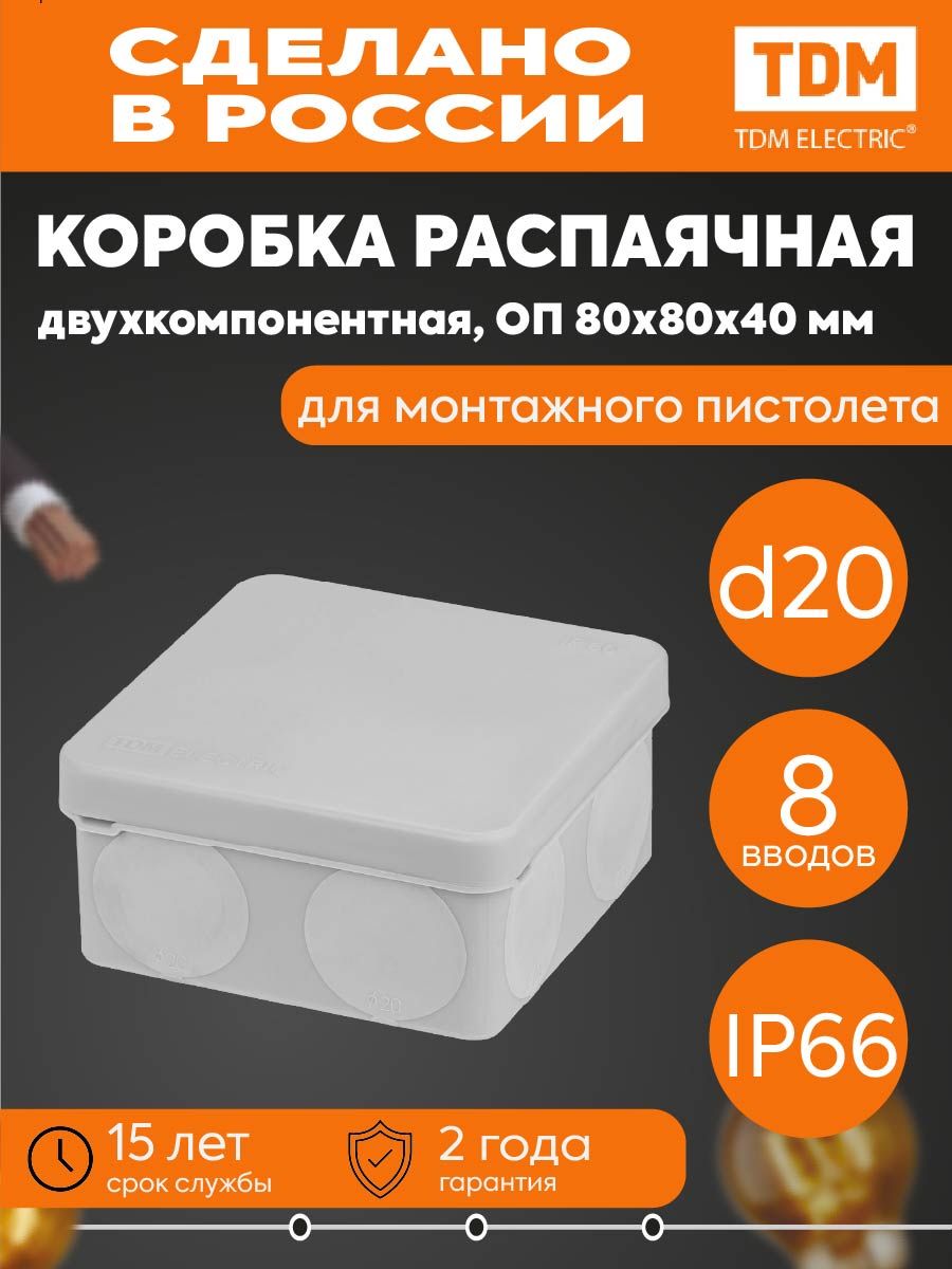 Коробка распаячная двухкомпонентная ОП 80х80х40мм 8 входов IP66 серая TDM SQ1401-2512