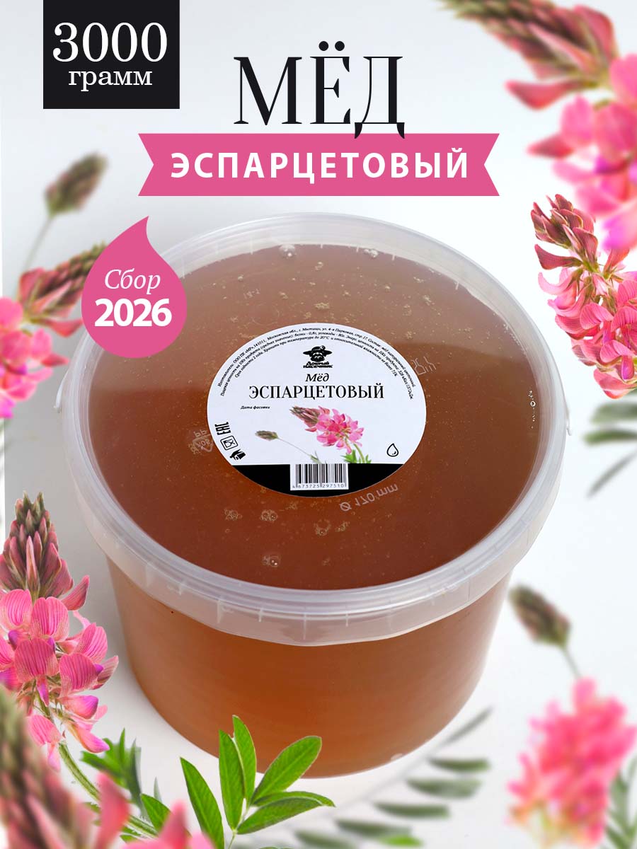 Эспарцетовый мед жидкий 3000 г, для иммунитета