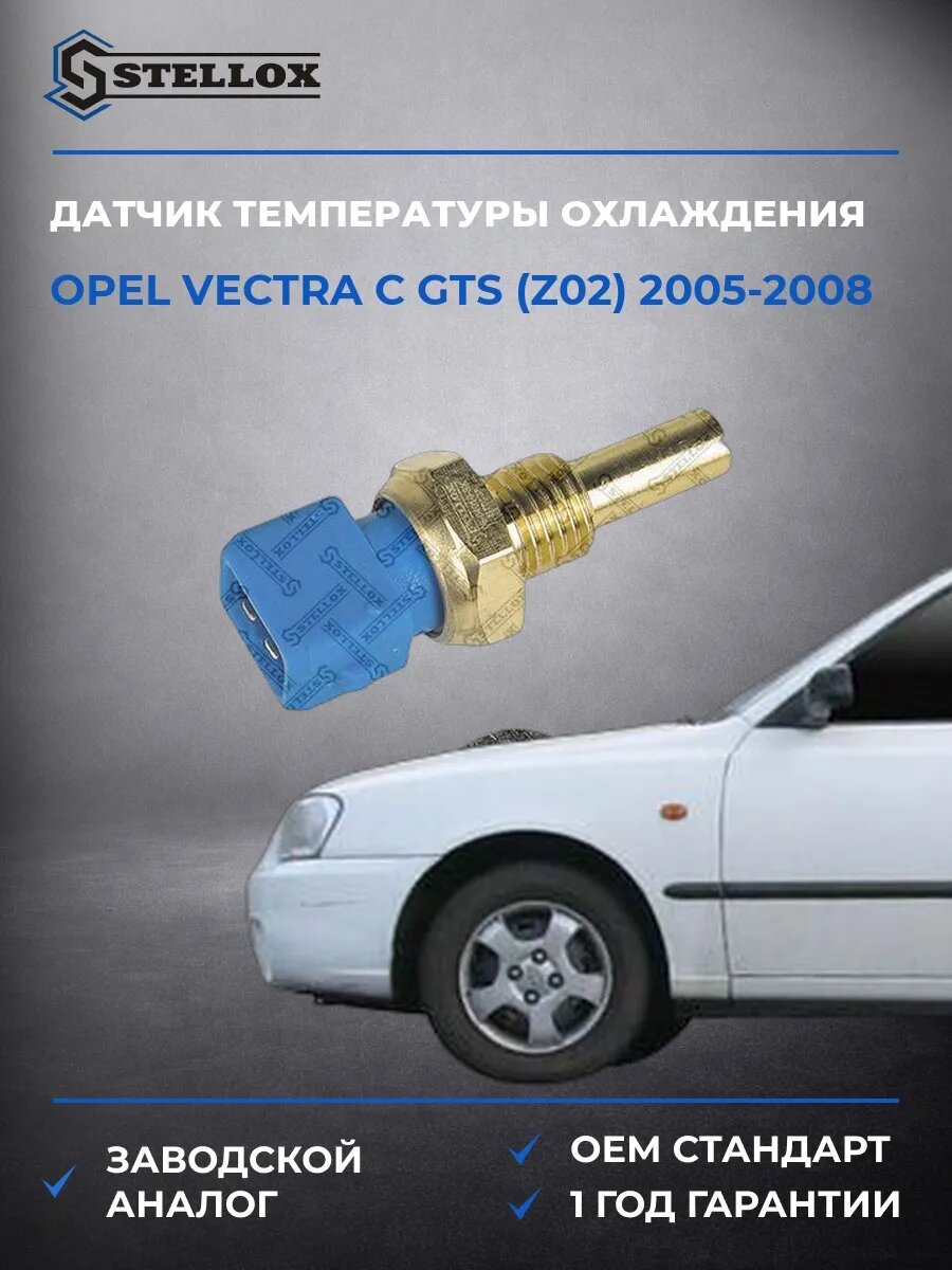 Датчик температуры охлаждения Stellox 0604010SX Опель Вектра C Gts Opel Vectra C Gts Z02 2005-2008