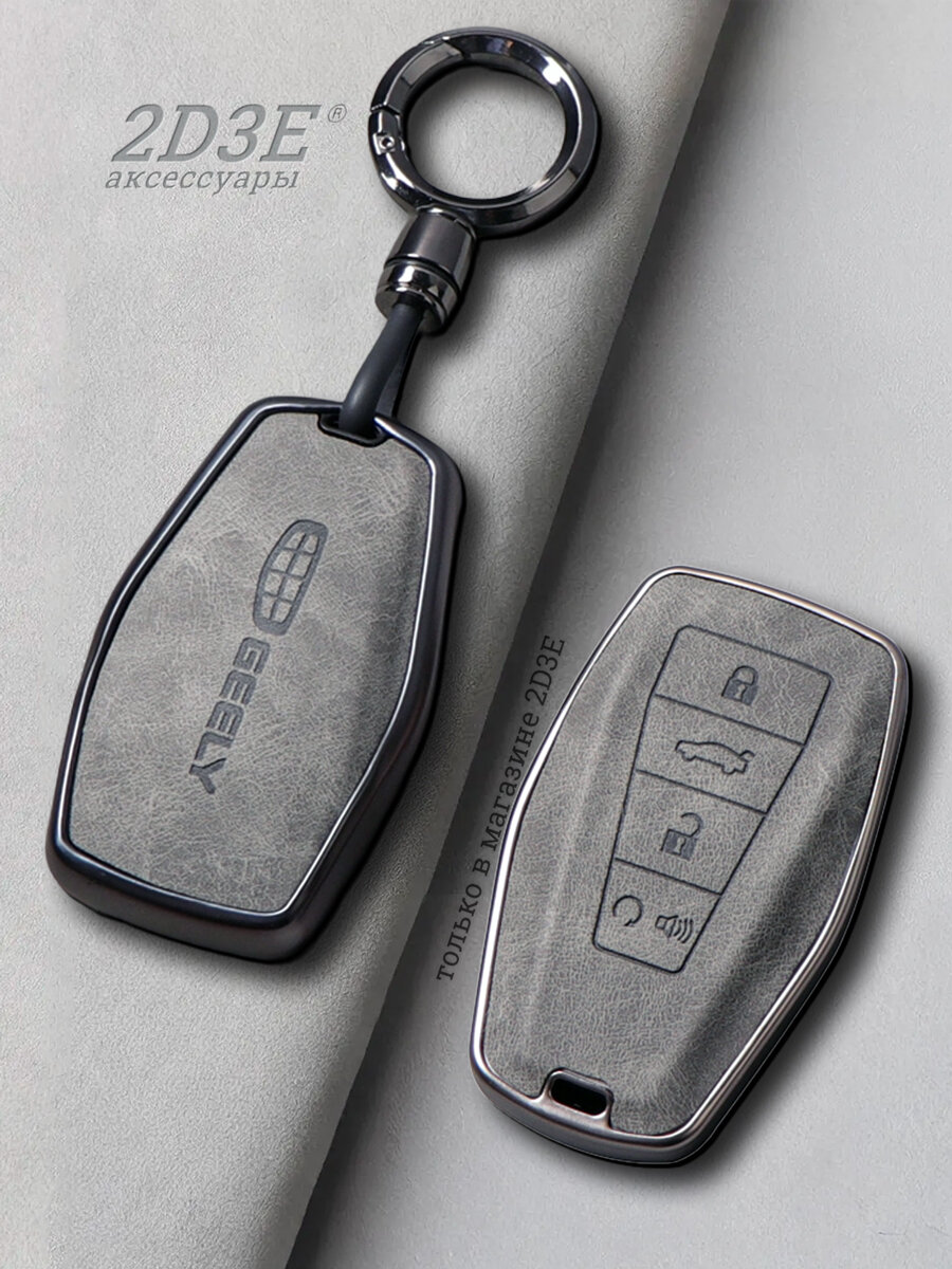 Geely чехол для ключа Джили аксессуар с карабином