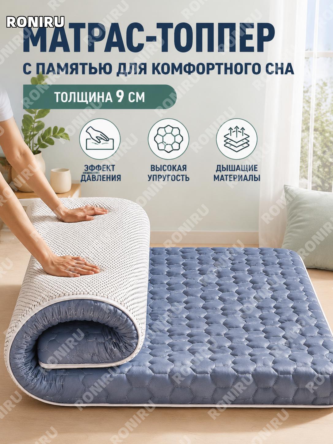 Матрас топпер из пены с памятью для кровати 100×200 см, синий, 9 см, Мицубиси клетка, A класс для спальни дома