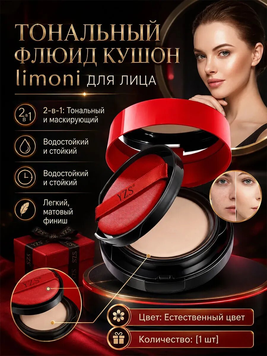 Тональный флюид кушон limoni для лица