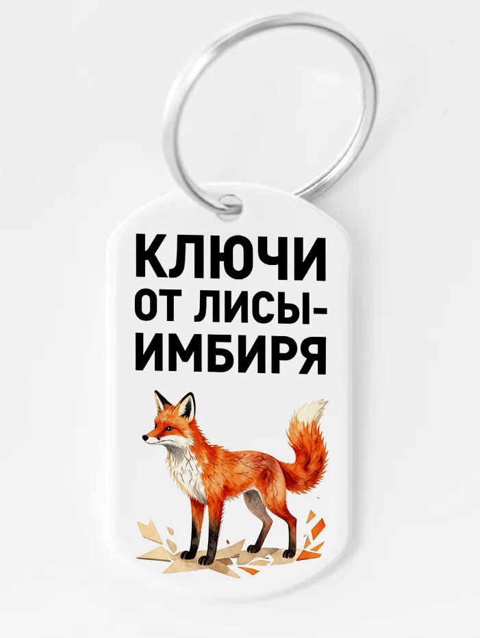 Брелок