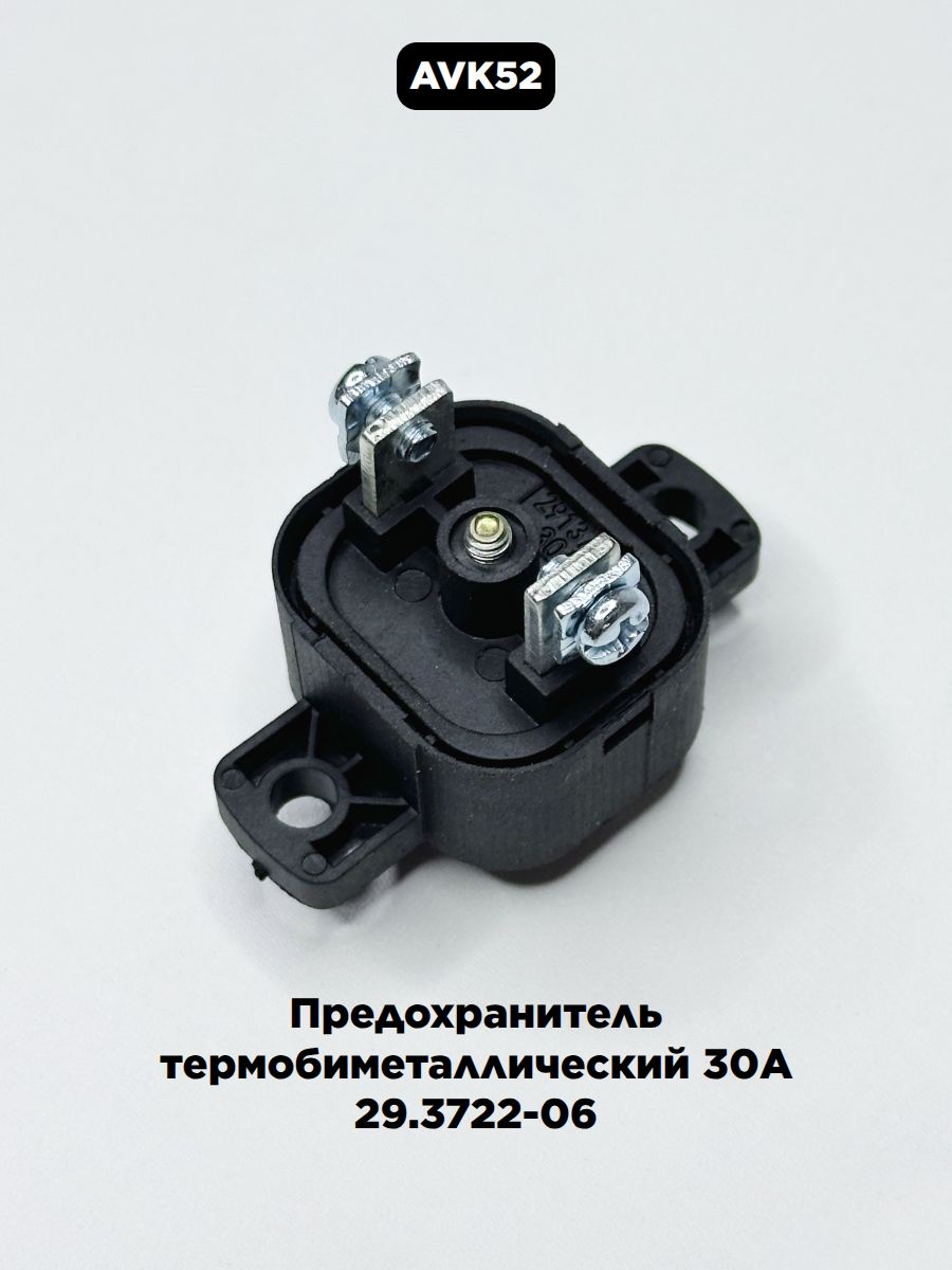 Предохранитель термобиметаллический 30А 29.3722-06