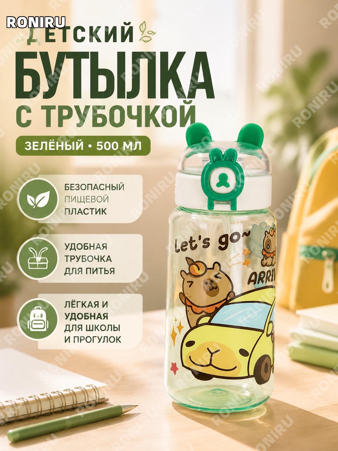 Капибара стакан с трубочкой для детей зелёный более 500 мл PC, портативная кружка бутылка для воды, милый дизайн