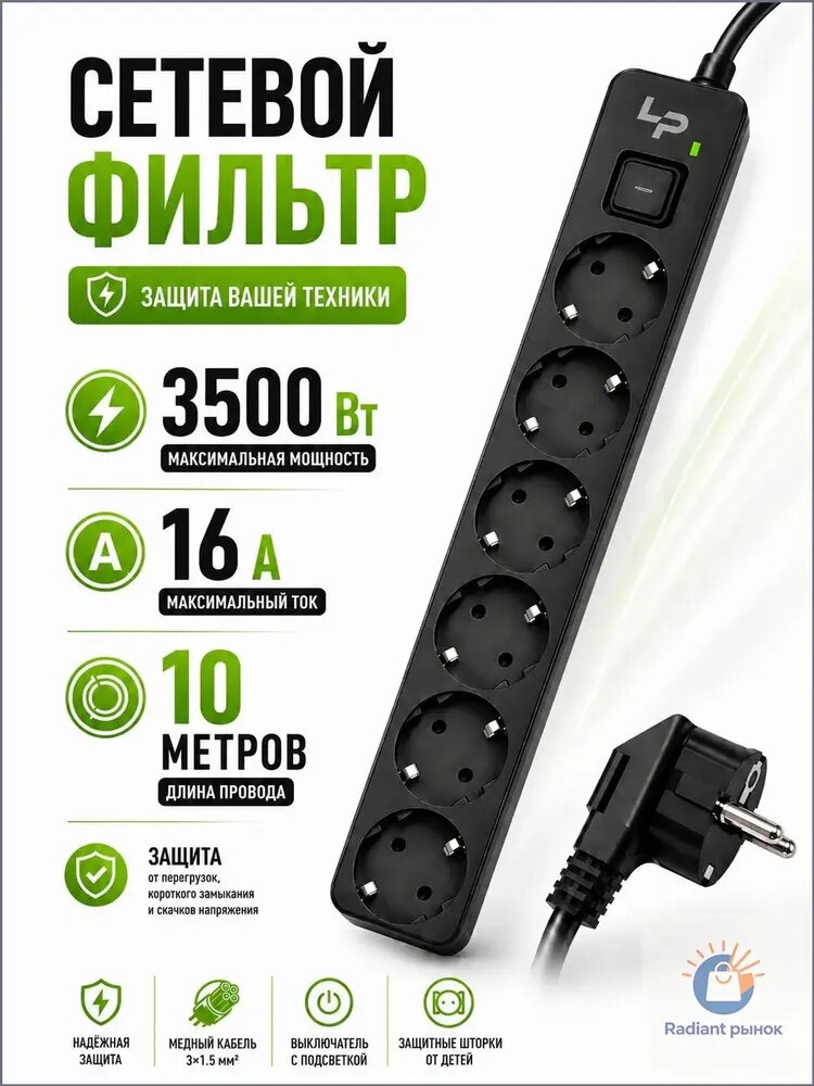 Удлинитель 10 Метров, Сетевой фильтр 10м с Предохранителем; удлинитель сетевой 10 метров. (тройник для розетки, pilot, пилот, адаптер для зарядки) 6 розеток