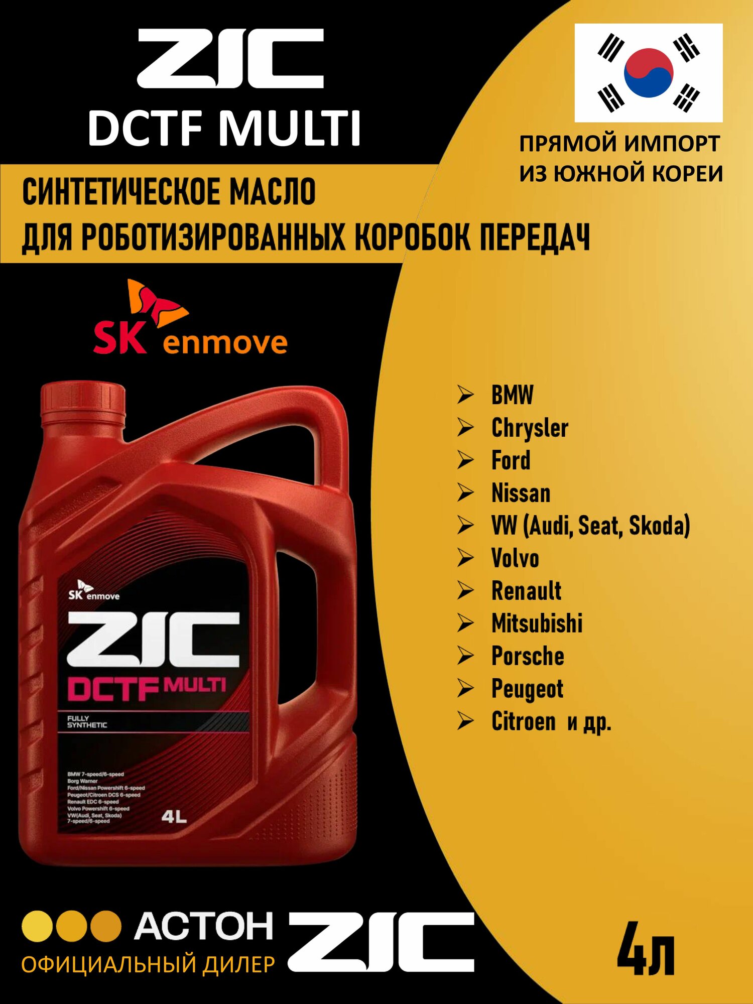 Трансмиссионное масло ZIC DCTF MULTI 4 л. синт.