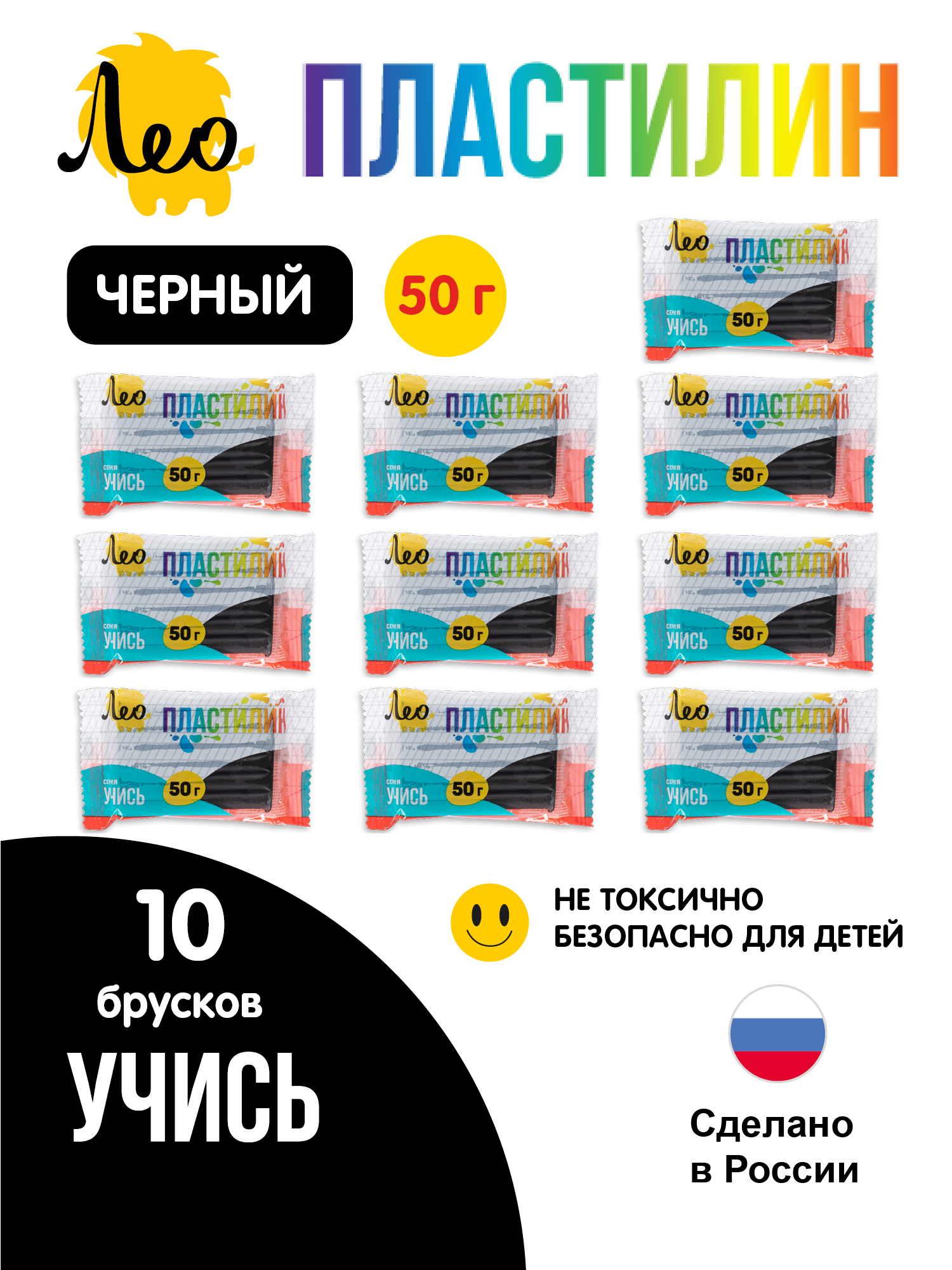 Пластилин классический 10 штук 1 цвета по 50 грамм "Лео" "Учись" LNMC-50 в пакете черный/black
