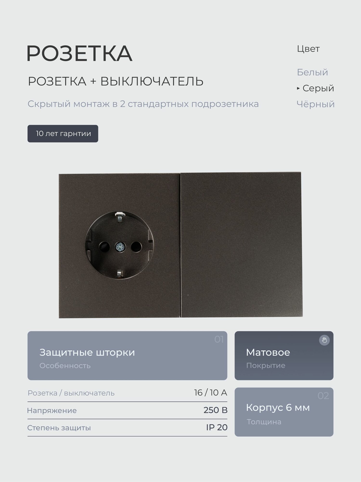 Розетка с одноклавишным выключателем LAITYS серая матовая, внутренняя, с рамкой, 16 А, 250 В