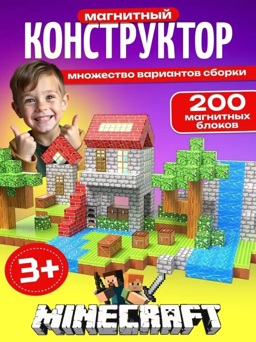 Магнитный конструктор, 200 деталей, блочный, тематика строения