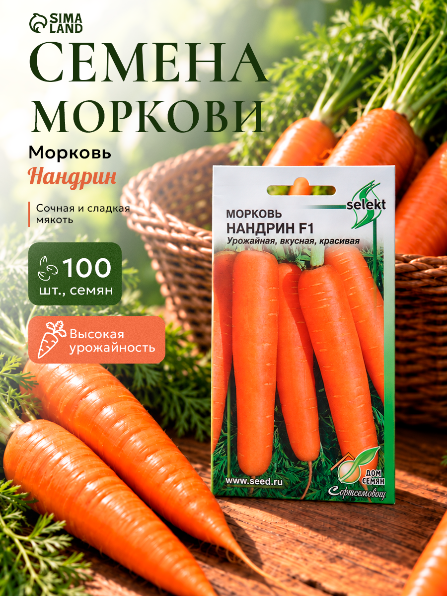 Семена Морковь "Нандрин F1", 190 шт