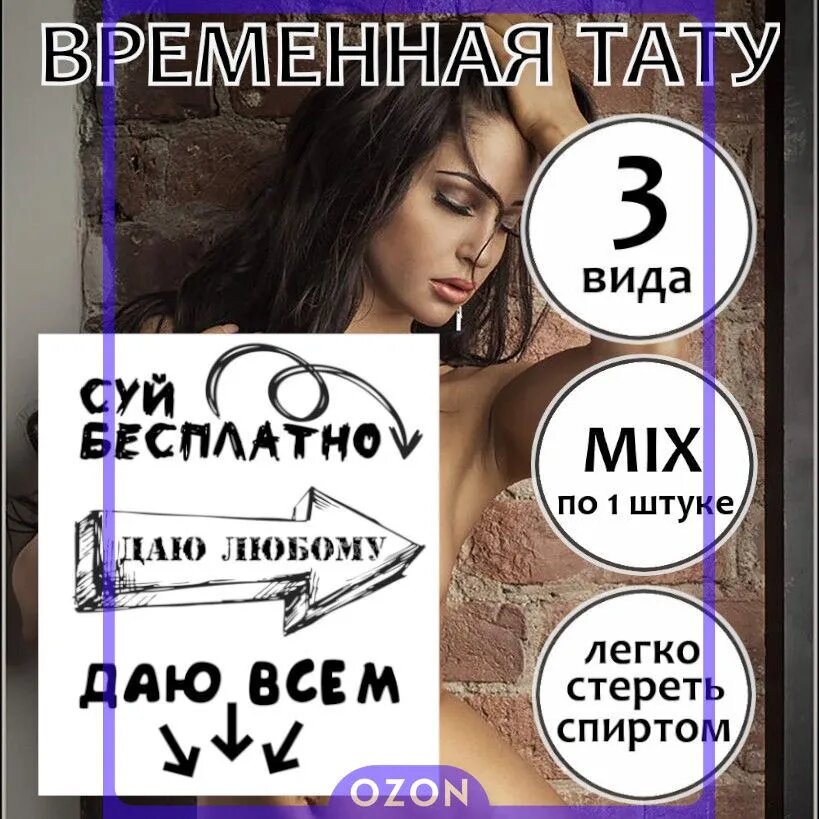Набор пошлых временных тату надписей