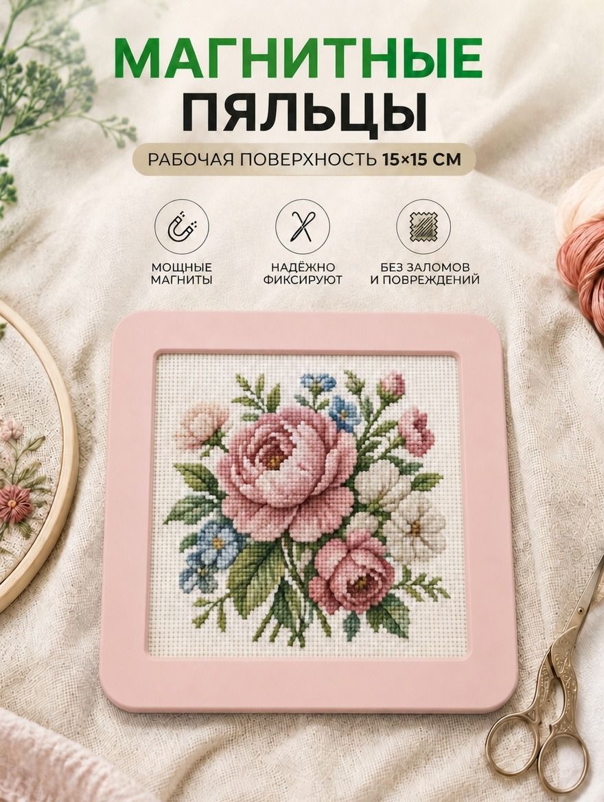 Пяльцы для вышивки 15х15