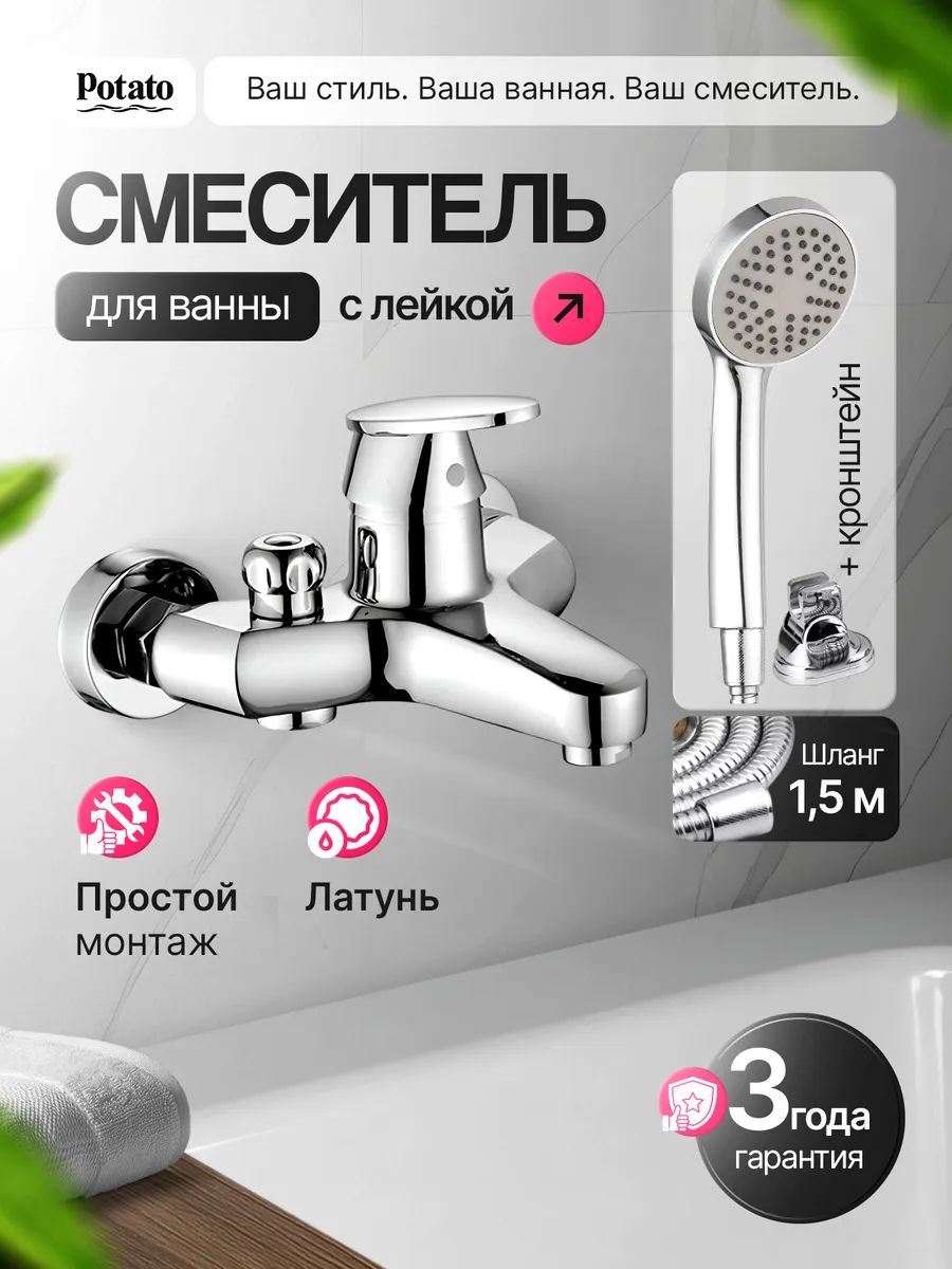 Смеситель для ванны с коротким изливом и лейкой