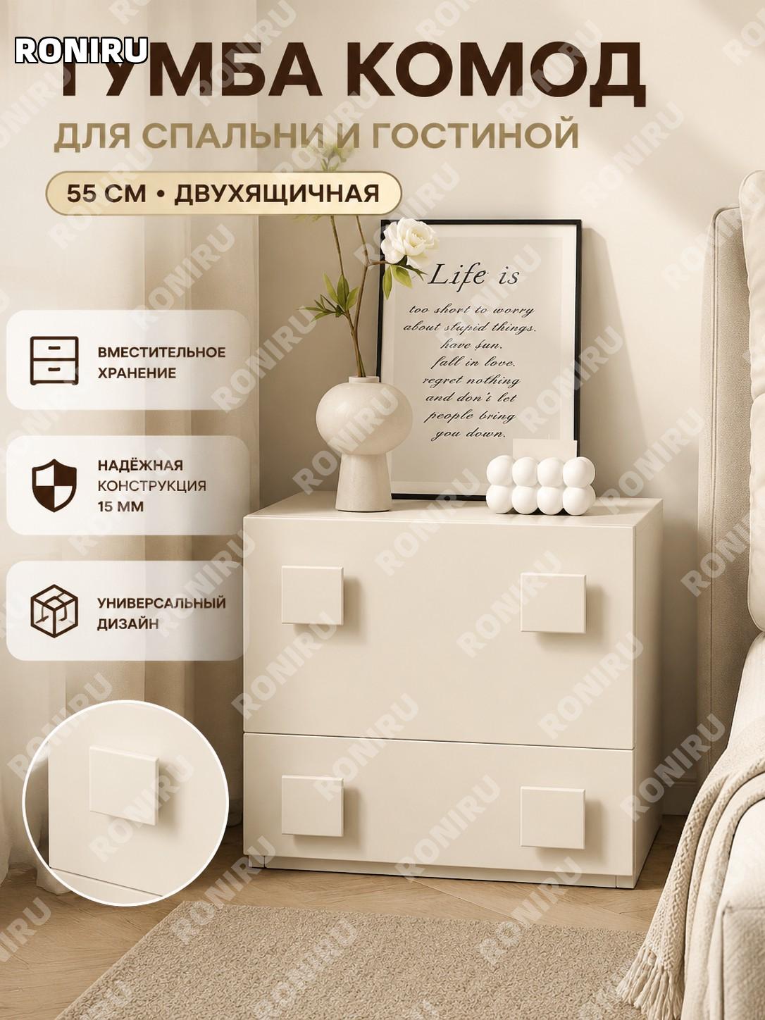 Тумба для ТВ с ящиками 55 см кремово-белая, двойные тяги 15 мм, модульный комод для хранения в стиле минимализм