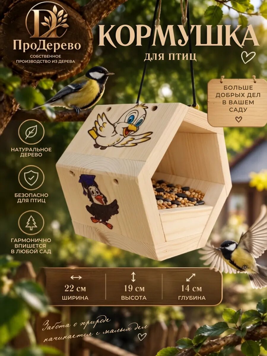 Кормушка- раскраска для птиц и белок