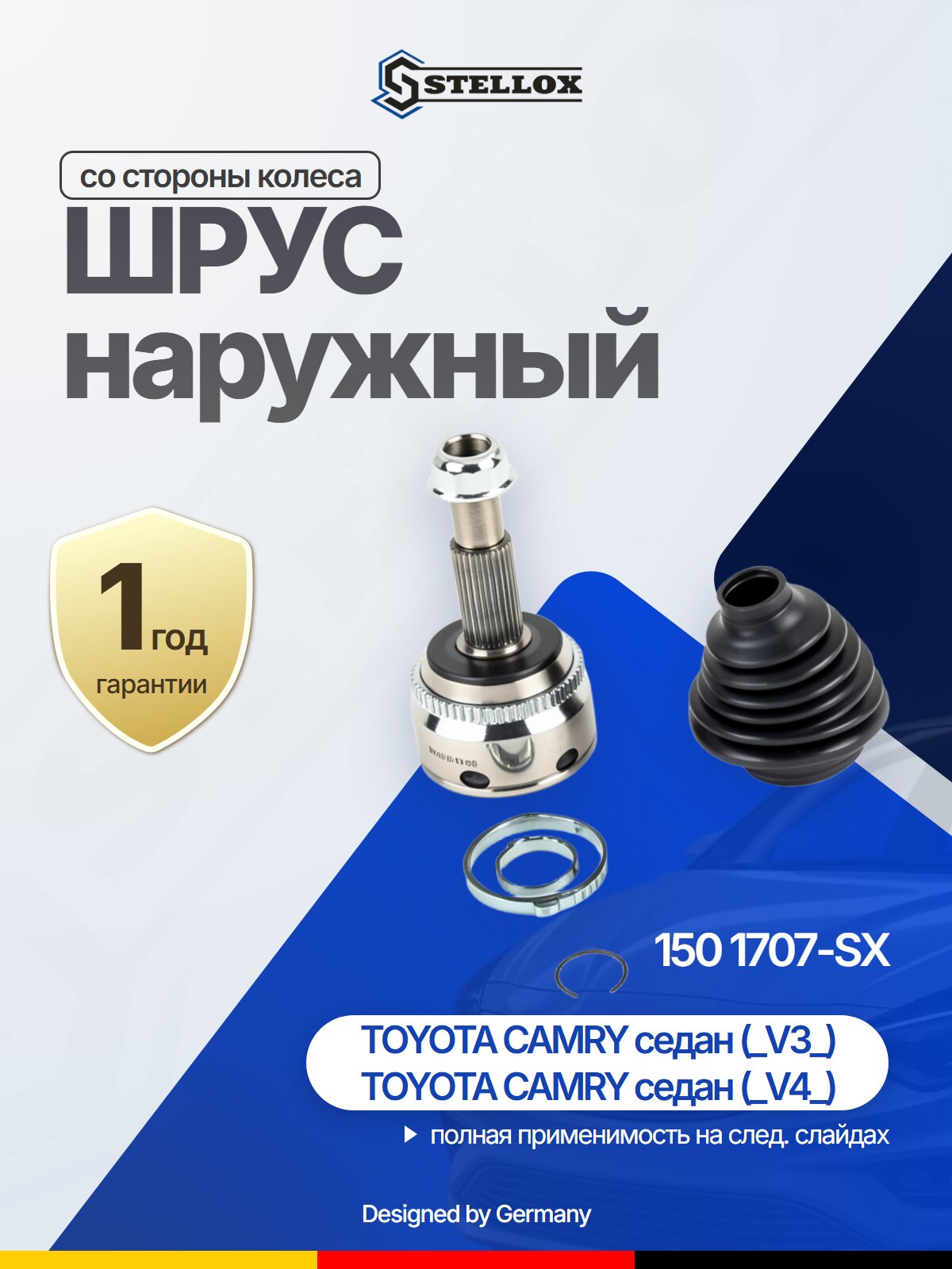 ШРУС наружный со стороны колеса для TOYOTA