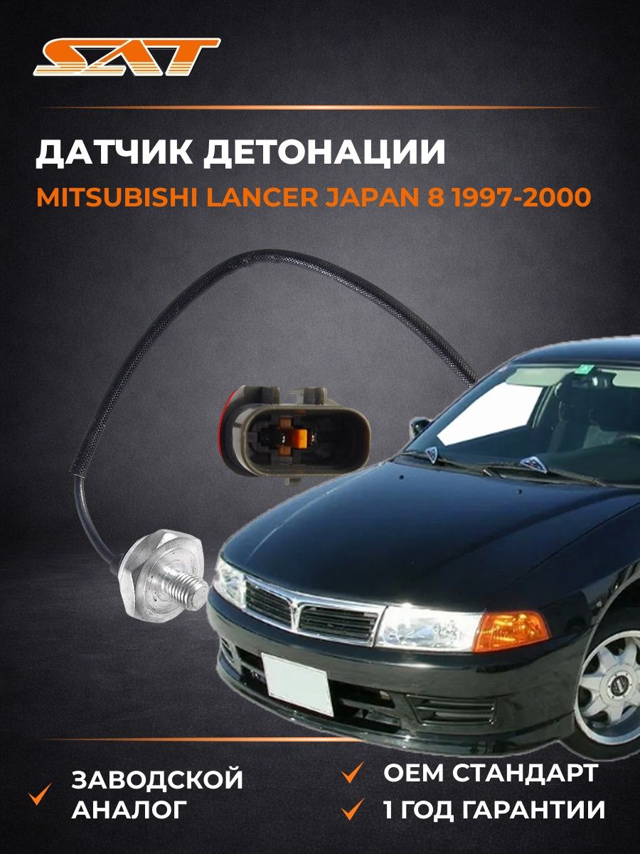 Датчик детонации SAT STMD184950 Мицубиси Лансер Japan 8 Mitsubishi Lancer Japan 8 1997-2000