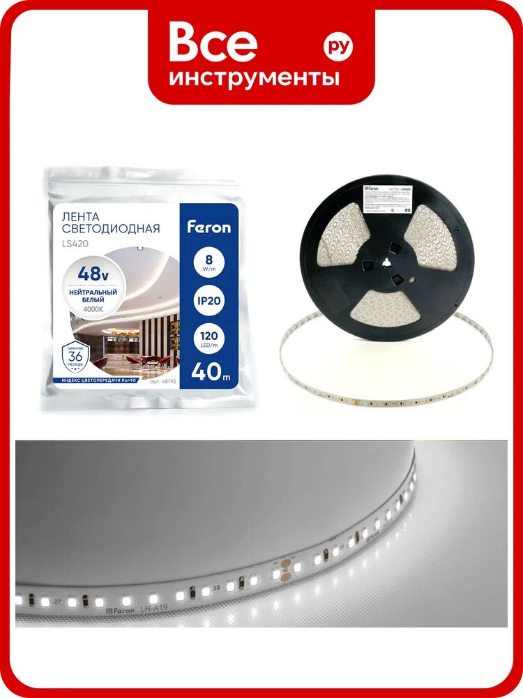 Светодиодая стабилизированная лента FERON 120smd(2835)/м 8вт/м 48v 40000x10x1.22мм 4000к, ip20 ls420 , 48792