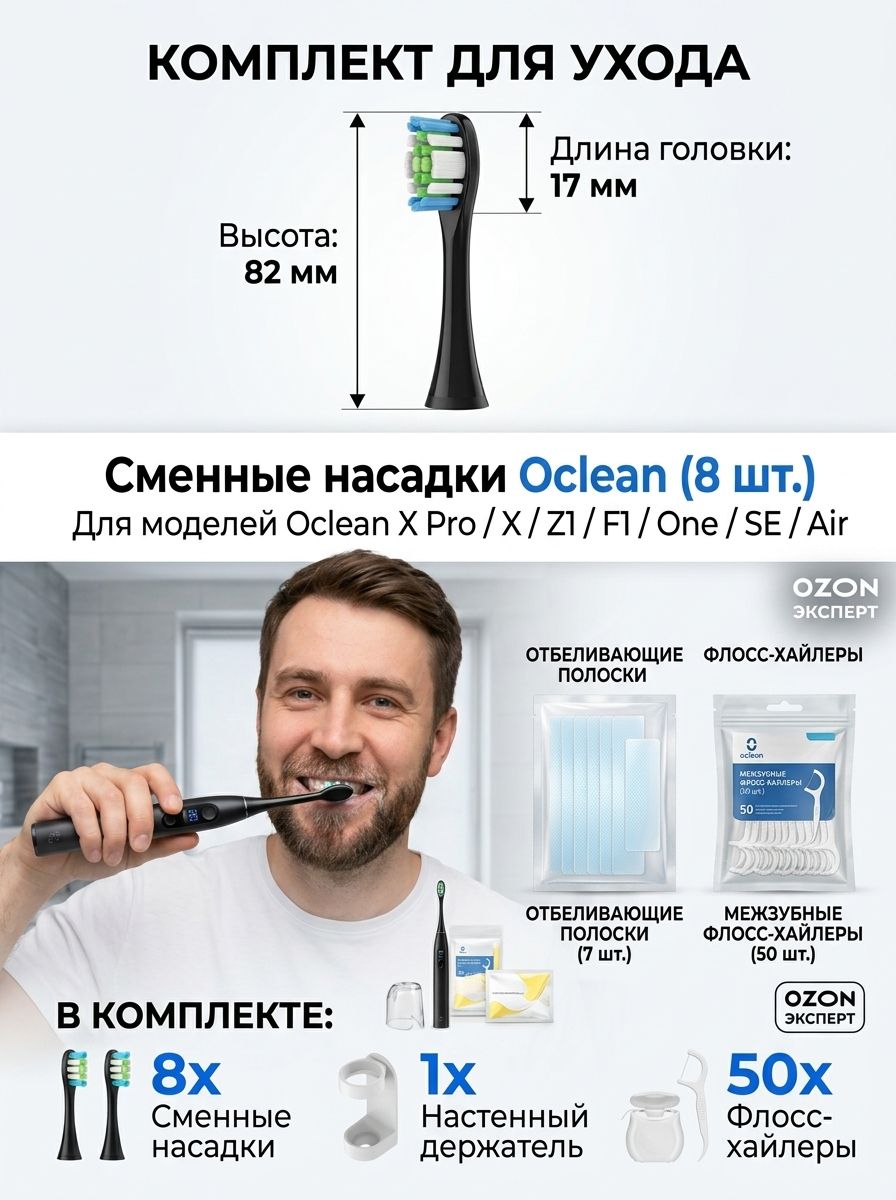 Сменные насадки для электрической зубной щетки Oclean X Pro/X/Z1/F1/One/SE/Air, 8 шт. + держатель