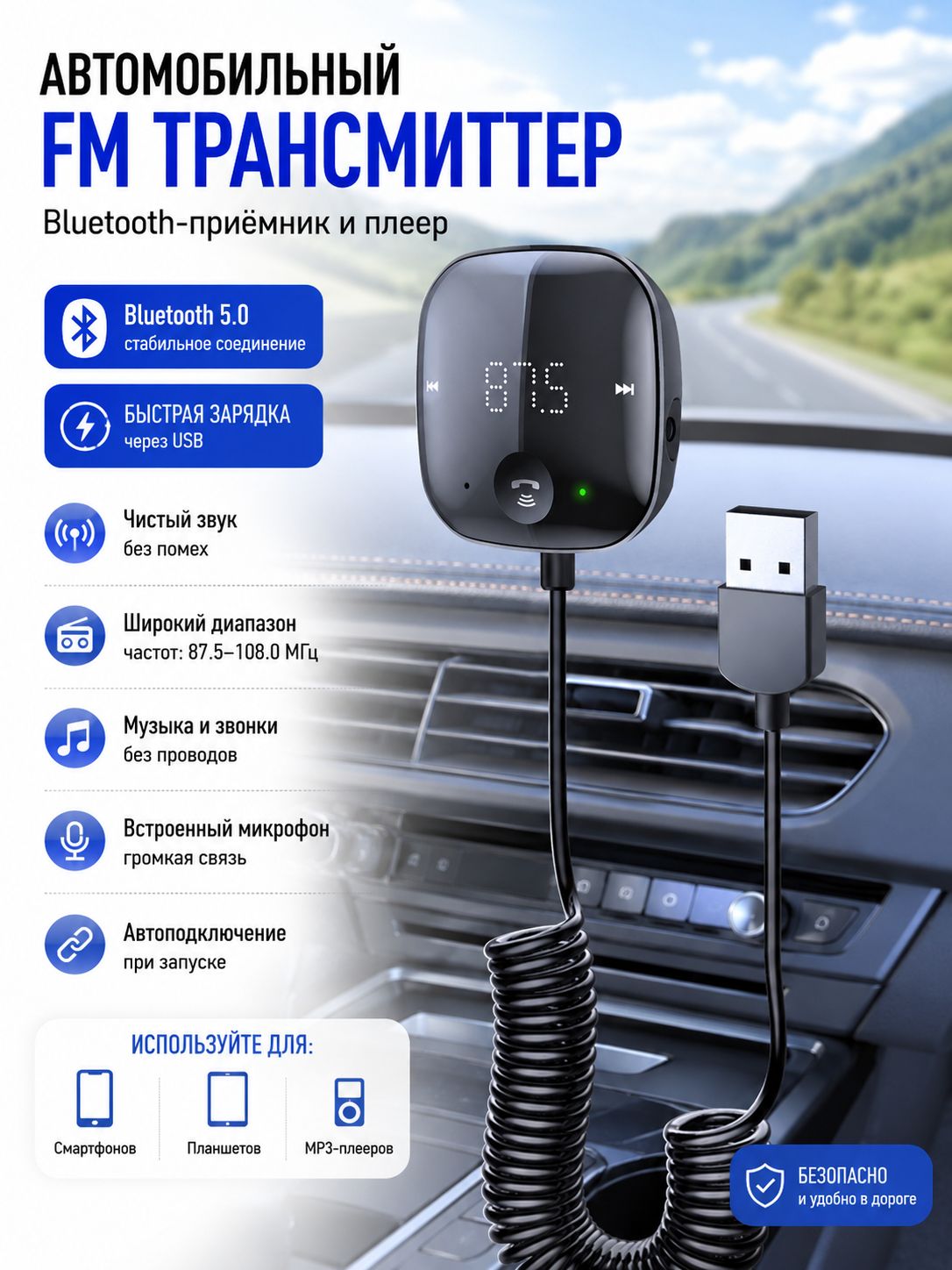 ФМ трансмиттер, FM модулятор автомобильный, Bluetooth трансмиттер, Автомобильный FM-модулятор
