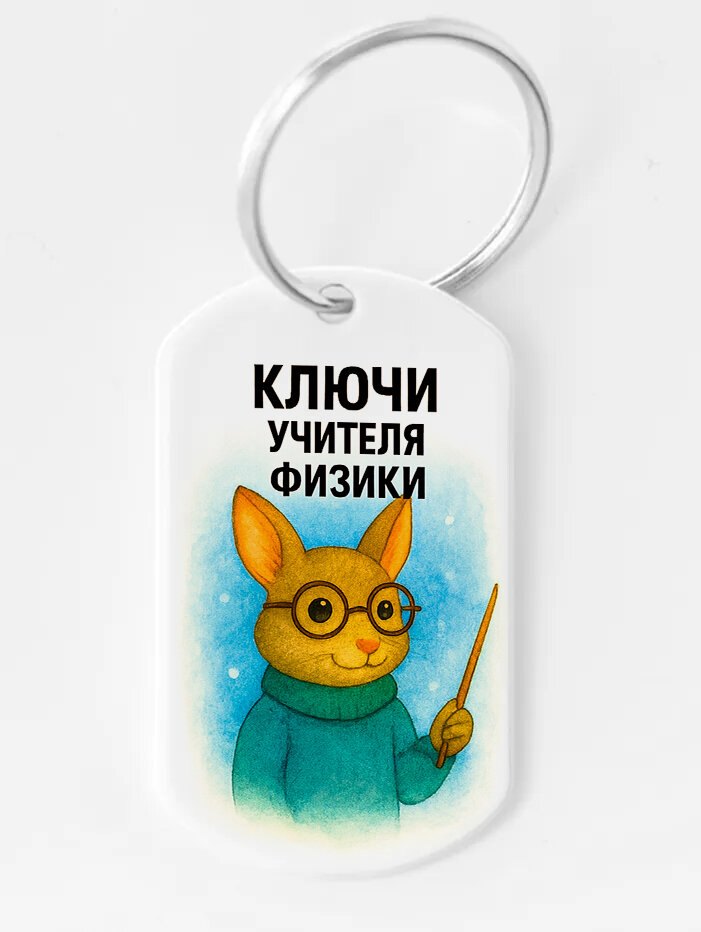 Брелок ZHENYA CLOUD