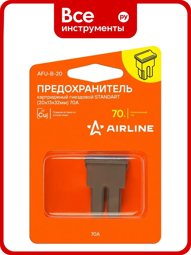 Предохранитель картриджный гнездовой AIRLINE STANDART 20x13x32 мм, 70 А, 1 шт. AFU-B-20