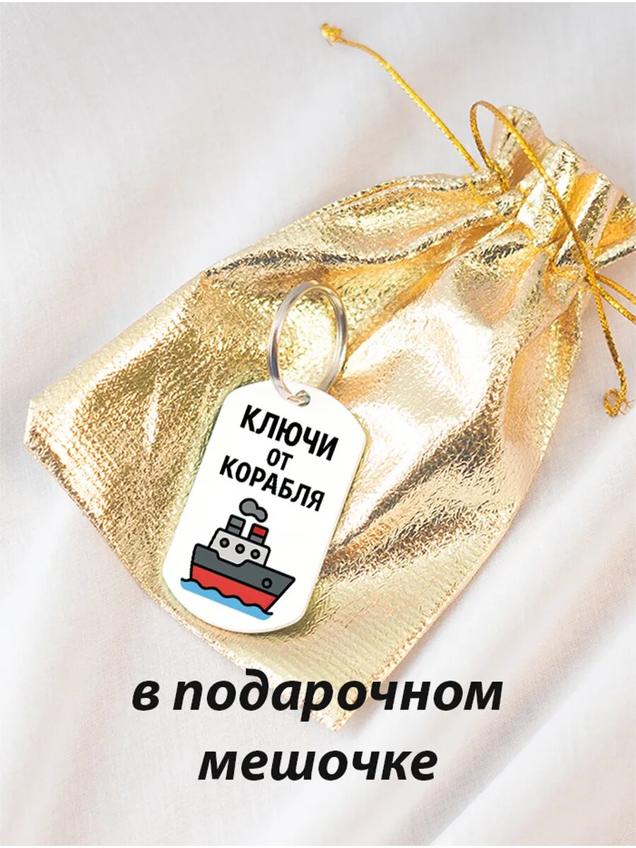Брелок, белый — фото 1