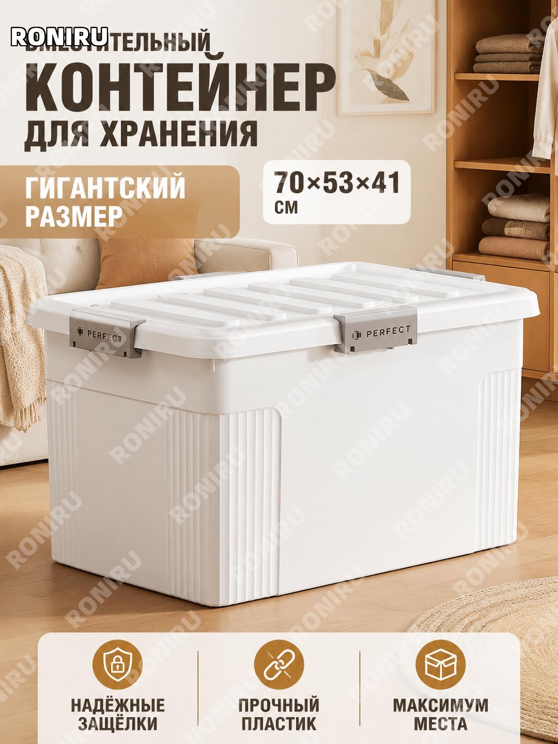 Набор пластиковых контейнеров для хранения белый 70×53×41 см, 4 шт, большие короба для вещей и одежды домашние