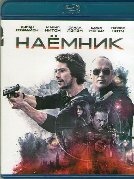 Наемник (2017) (Blu-ray)* на Blu-ray (American Assassin)
